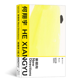 新倾向：何翔宇
