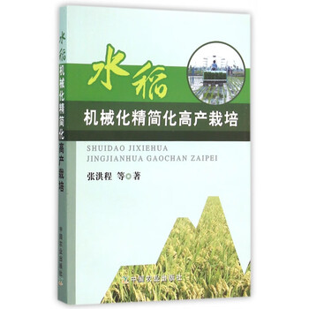 水稻机械化精简化高产栽培
