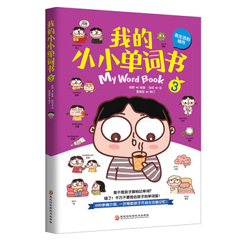 我生活的城市/我的小小单词书.3 外语学习 书籍