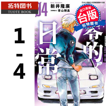 在途 台版漫画书 名侦探柯南 零的日常 1-4 新井隆広 青文 进口原版书