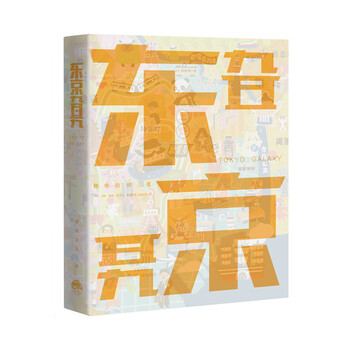 东京旮旯