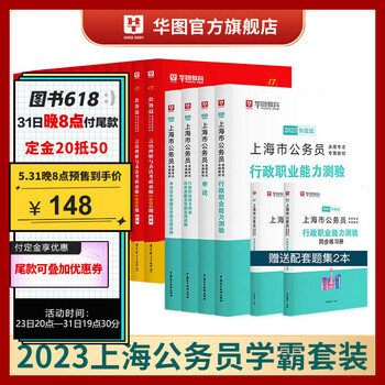 华图2023年上海市公务员考试用书+行测5000题申论100题公务员考前5100题历年真题题库省考