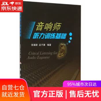 【正版图书】音响师听力训练基础 张婧颖,孟子厚著 国防工业出版社