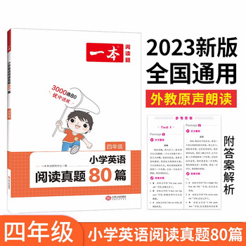 一本小学英语阅读真题80篇四年级上下册 2023版小学生阅读理解全国名校真题单元月考期中期末测试题 