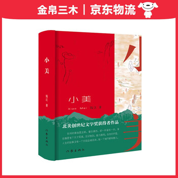 小美