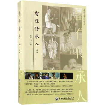 留住传承人(2)