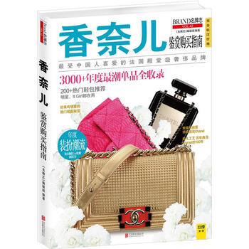 香奈儿鉴赏购买指南 