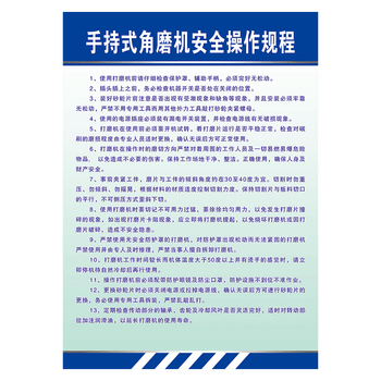安全生产宣传画挂图规章制度展板台式钻床安全操作规程墙贴画贴纸NIH20 NIH20-06 手持式角磨机安全操作规程 PP防水覆膜贴纸40*30厘米