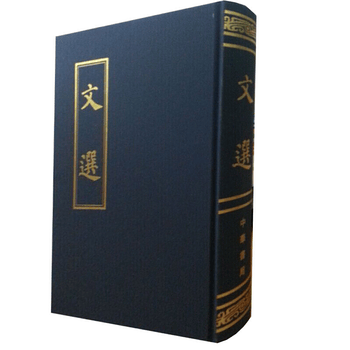 正版中华书局文选 繁体竖排版 萧统 精装 文选又名昭明文选 中华书局经典典藏中国历史文化国学古籍