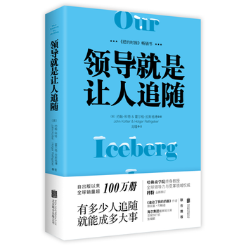 领导就是让人追随