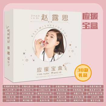 明星礼盒任嘉伦迪丽热巴金智秀黄明昊盲盒应援周边明信片海报照片贴纸大礼包者自 赵露思应援宝盒