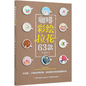 咖啡彩绘拉花63款