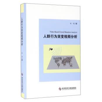 人群行为突分析