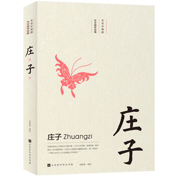 庄子 国学/古籍 北京时代华文书局 9787569924534