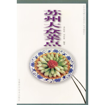 苏州大众菜点