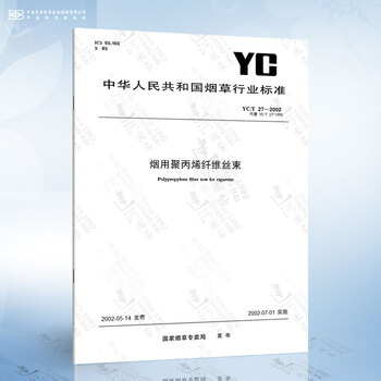 YC/T 27-2002 烟用聚丙烯纤维丝束