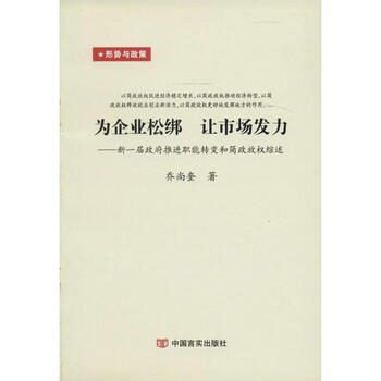 为企业松绑 让市场发力