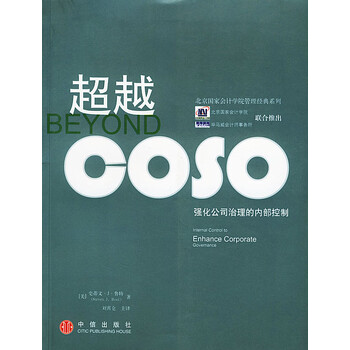 COSO【正版图书】