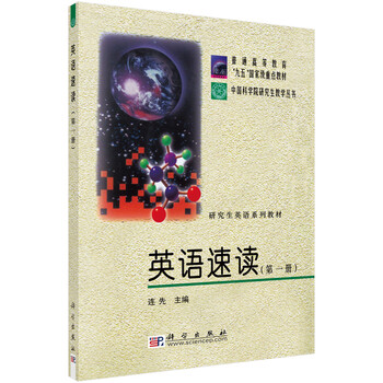 英语速读 第一册