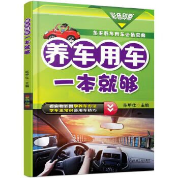 养车用车一本就够