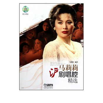 马莉莉沪剧唱腔精选(附光盘)