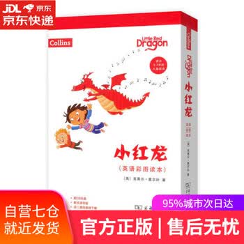 【正版图书】小红龙（英语彩图读本）（套装共13册）