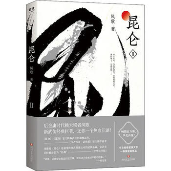昆仑 2