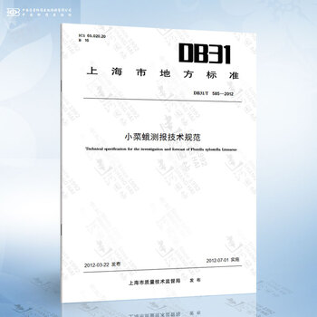 DB31/T 585-2012 小菜蛾测报技术规范