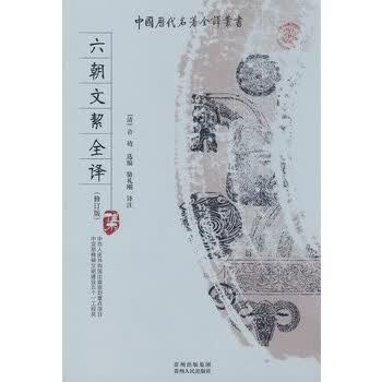 六朝文絜全译【正版图书】