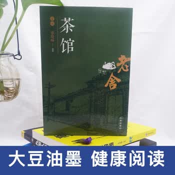 【3本15元】茶馆赏读   青少年 杂文散文 文集小说 经典散文 当代文学精选