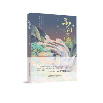 不问归期 图书