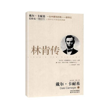 林肯传(卡耐基著)