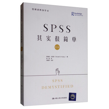 SPSS其实很简单（第3版）/管理者终身学习
