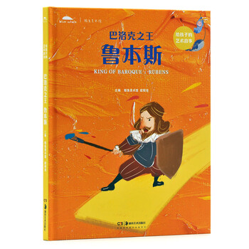 巴洛克之王：鲁本斯