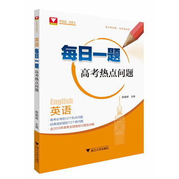 每日一题 高考热点问题：英语