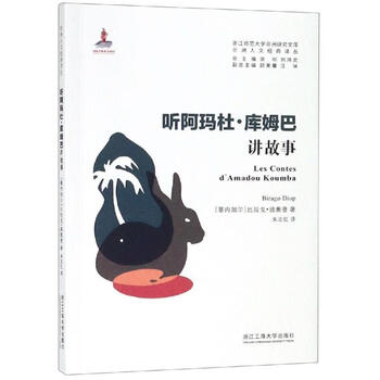 听阿玛杜.库姆巴讲故事