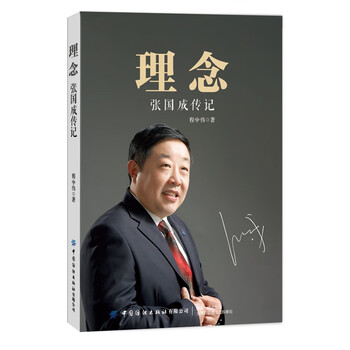 理念(张国成传记)