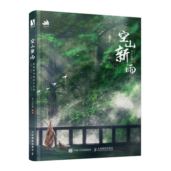 空山新雨 青山折柳