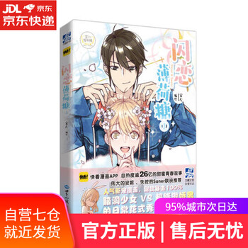 【正版图书】闪恋薄荷糖1+2（套装全两册）