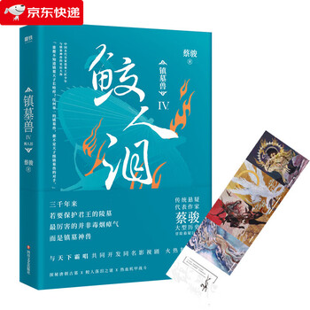 镇墓兽.4，鲛人泪 红色