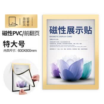 磁性展示贴磁力贴片磁吸展示框课程表吸铁文件框奖状保护墙营业执照相框贴墙海报中介公告栏磁铁广告框牌 特大号金色
