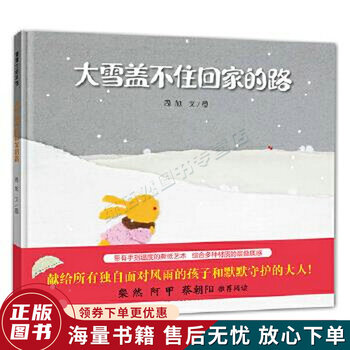 大雪盖不住回家的路