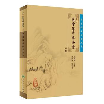 医学衷中参西录上册