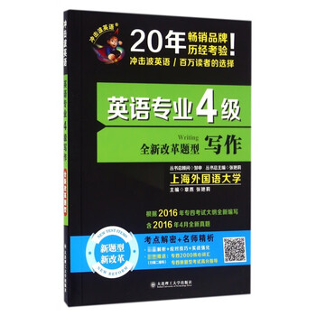 英语专业4级写作(全新改革题型)