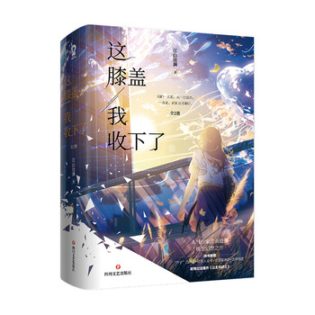 这膝盖我收下了（全2册）