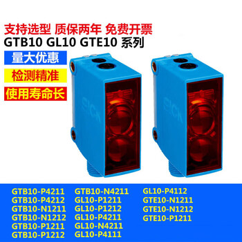 光电开关GTE10-P1212 GTB10-N1211 N4211 GL10-P4111 GTE10-P1221【图片 价格 品牌 报价】-京东