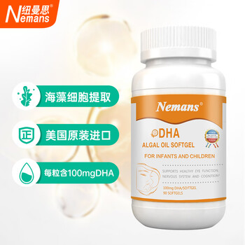 【纽曼思儿童型】纽曼思（原名纽曼斯） Nemans 海藻油软DHA胶囊 婴儿&儿童型 90粒 【跨境原装进口】【行情 报价 价格 评测】-京东