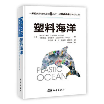塑料海洋