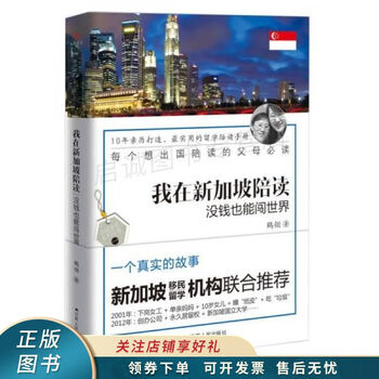 我在新加坡陪读：没钱也能闯世界