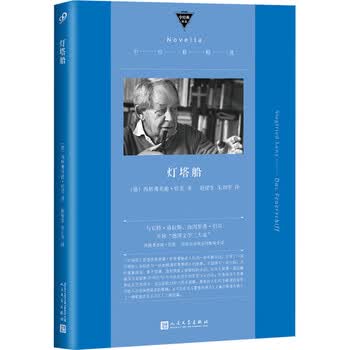 灯塔船 图书